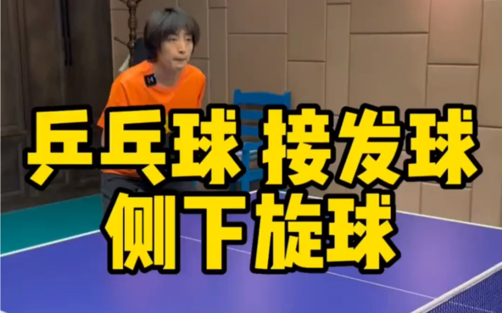 业余球友乒乓球接发球——反手位侧下旋球