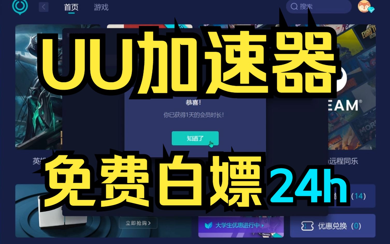 来!免费白嫖UU加速器教学!保姆级教程!( 高 级 会 员 )