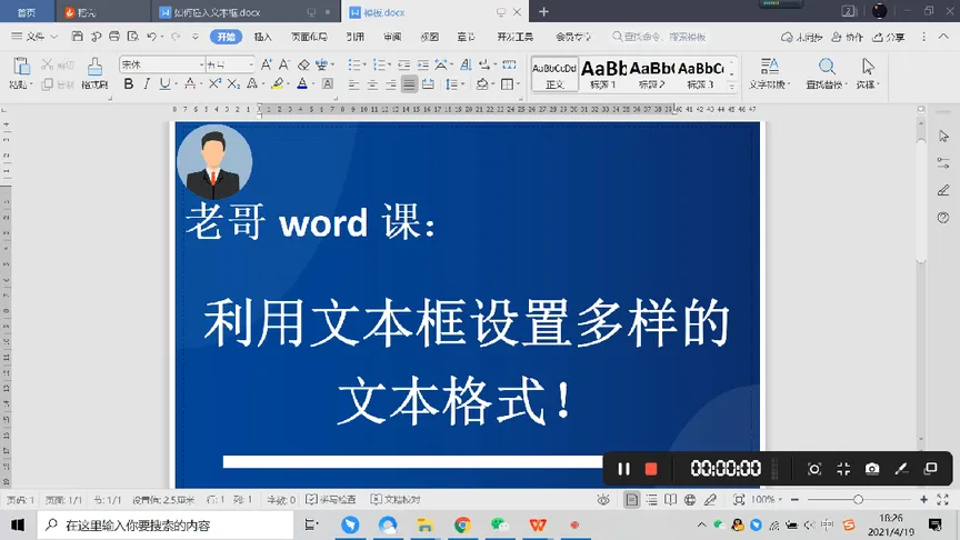 word如何利用插入文本框设置多样文本格式和布局?