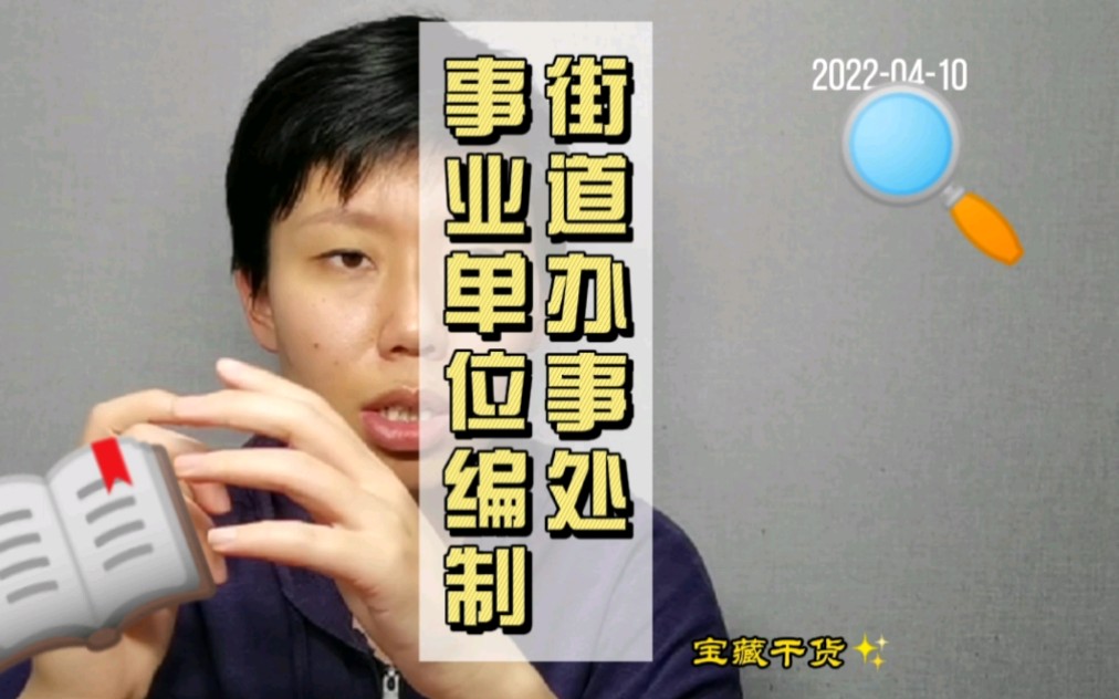 街道工作人员属于事业编制(部分公务员编制),同学们可多做了解