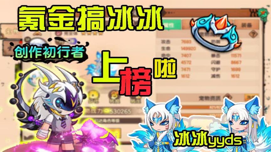 4399造梦无双:氪金搞冰冰!53万战力上榜!老婆yyds!
