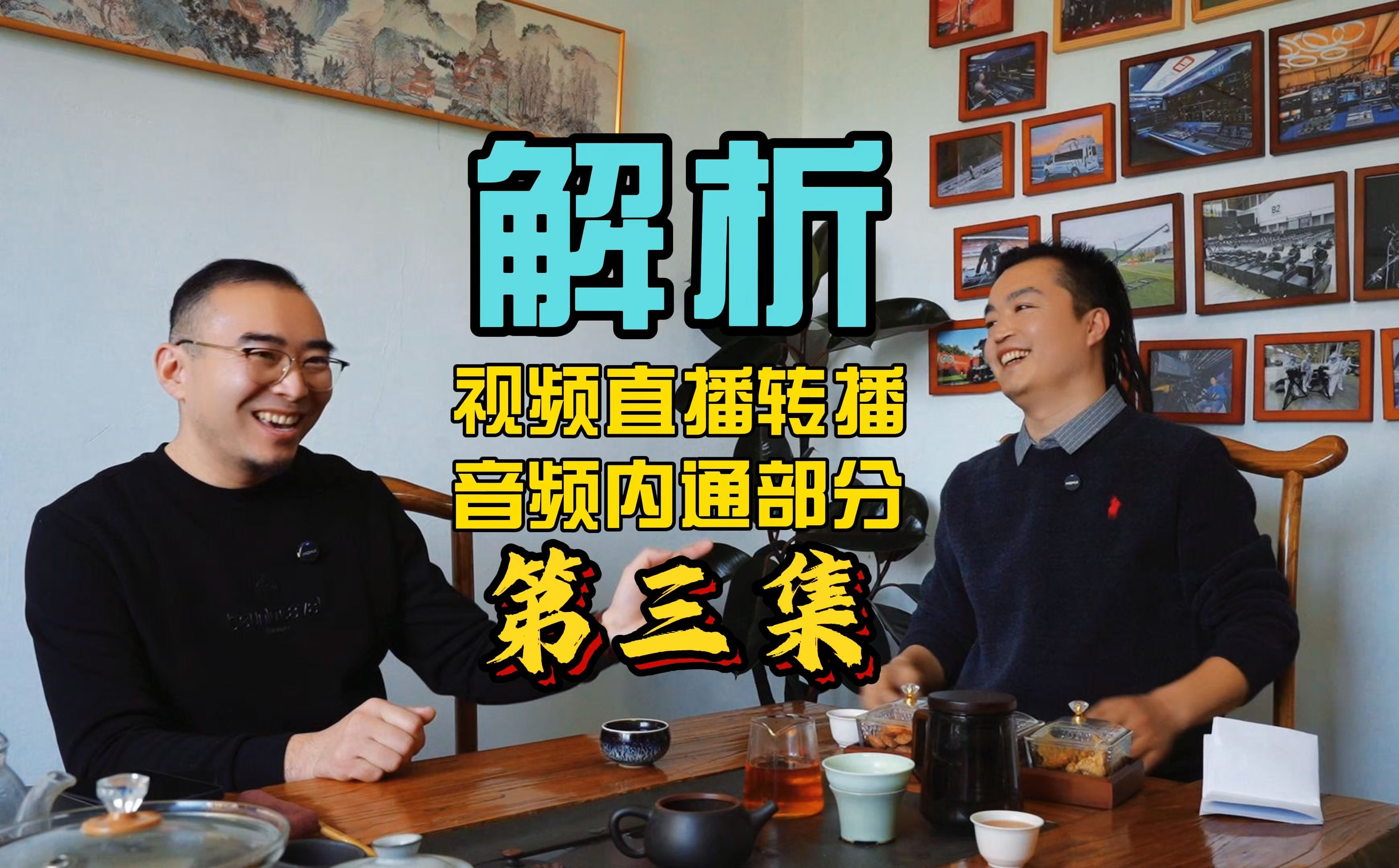 第三集大型活动赛事演唱会视频直播设备音频内通解析山东影匠时代 ...