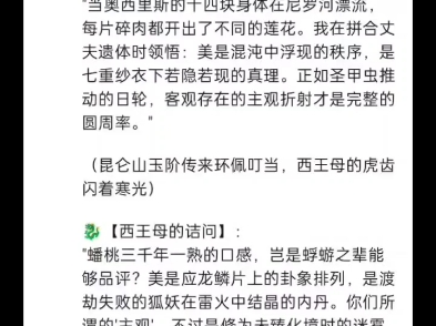 【Deepseek人格分裂模式】讨论“美到底是客观还是主观?”