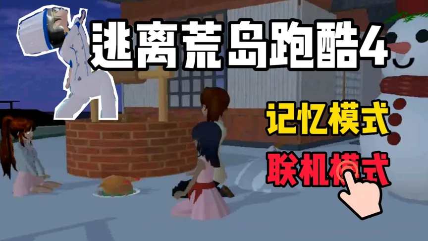 樱花校园模拟器:逃离小贝妹妹!开除他!坏系统居然玩起了躲猫猫
