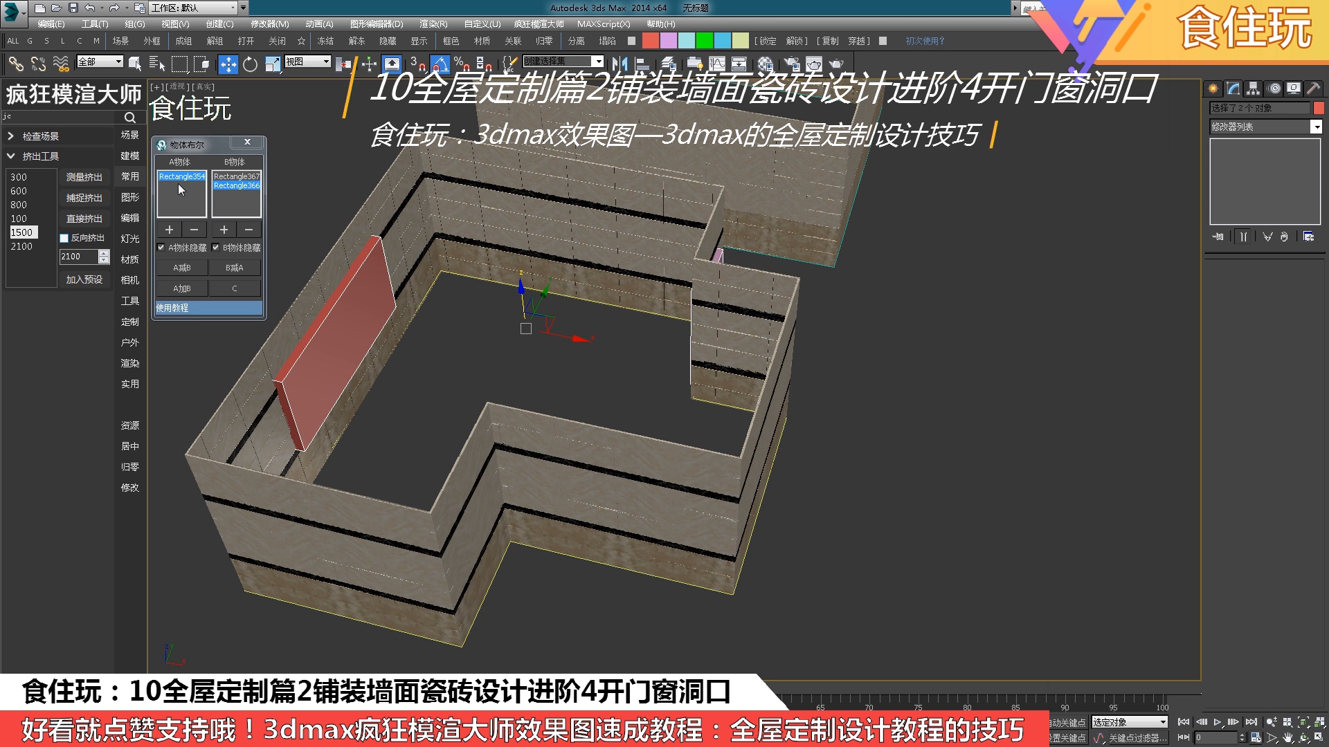 3dmax疯狂模渲大师贵宾权益版作者食住玩购买全屋定制|怎么为全屋...