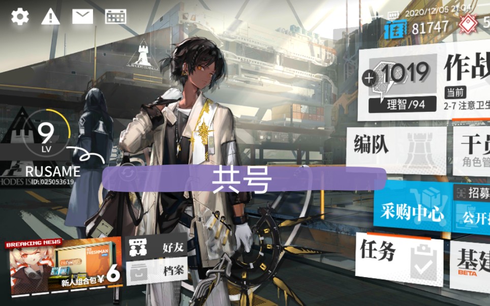 明日方舟共号,账号密码在简介