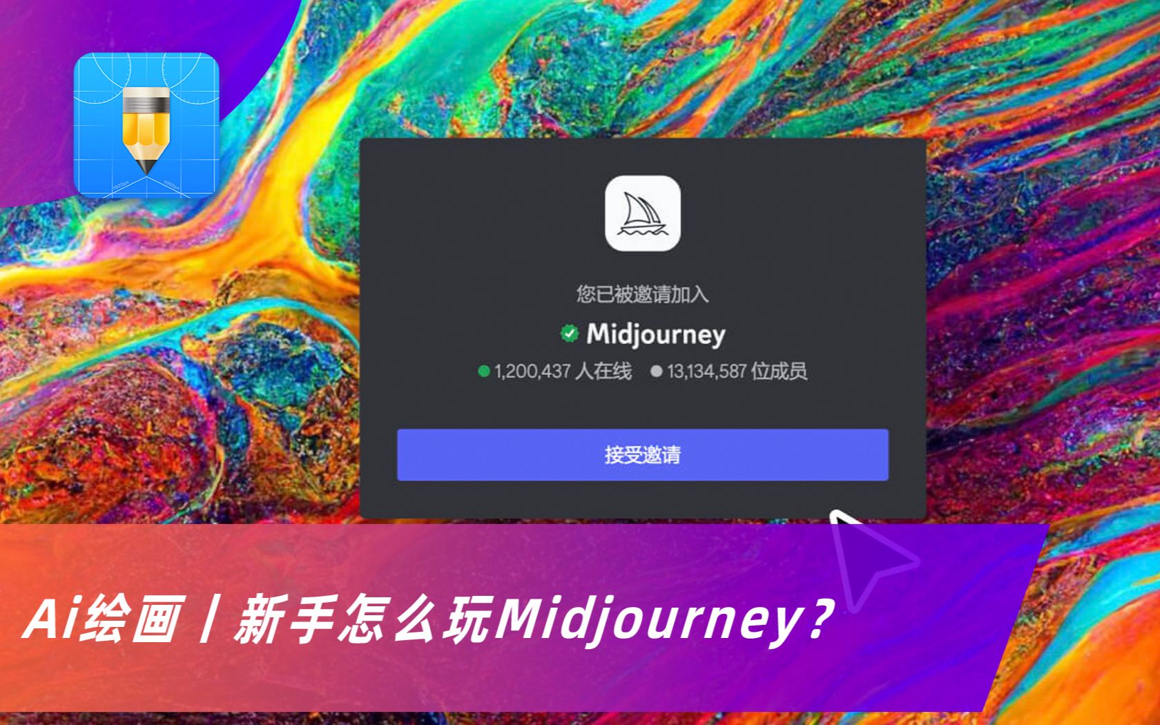 新手怎么玩Midjourney?丨AI绘画入门