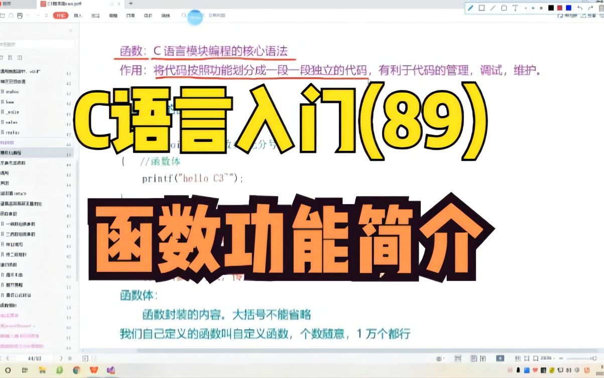 89、函数功能简介(5分14)