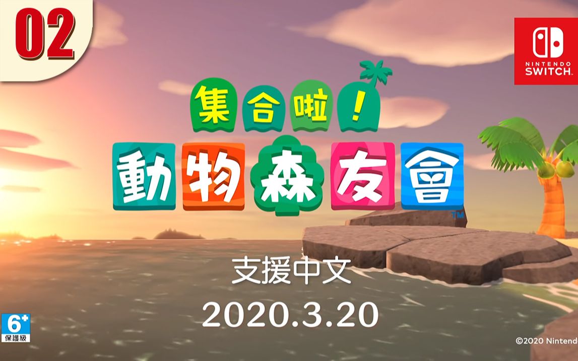 02 最新switch《动物之森》直面会详细介绍!——奶牛出品