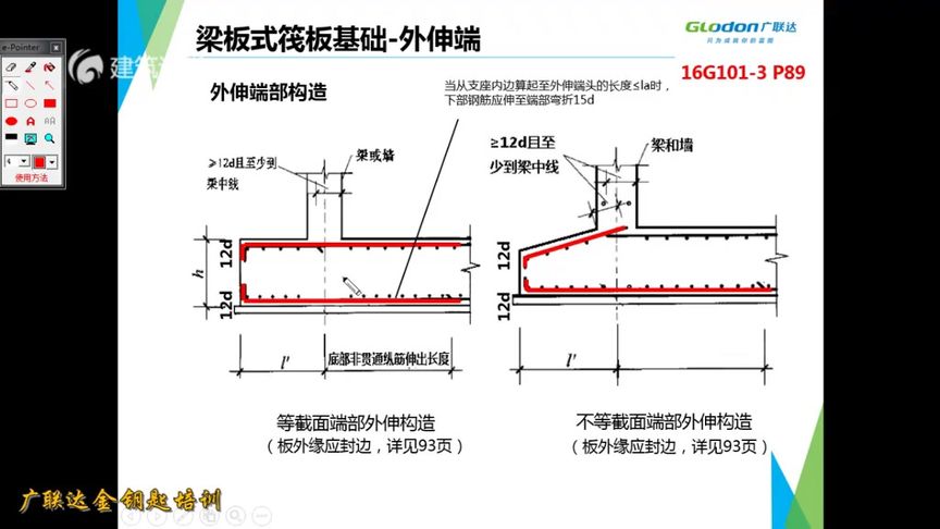 (1). 梁板式筏板基础(有外伸-无外伸钢筋构造)图集详细讲解