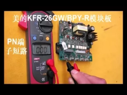 变频空调维修视频 2-1 模块常见故障