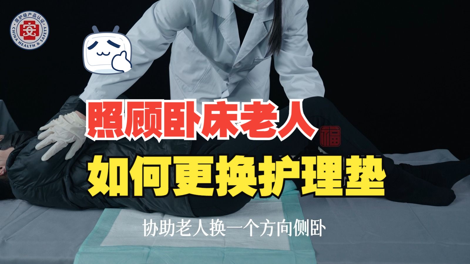如何正确更换护理垫