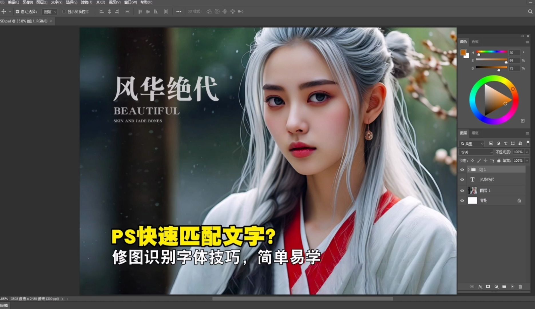 【PS教程】快速准确的匹配文字?修图识别字体技巧,简单易学
