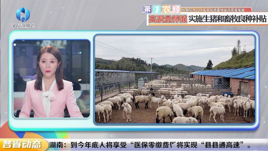 农经资讯:国务院办公厅发文促进畜牧业高质量发展