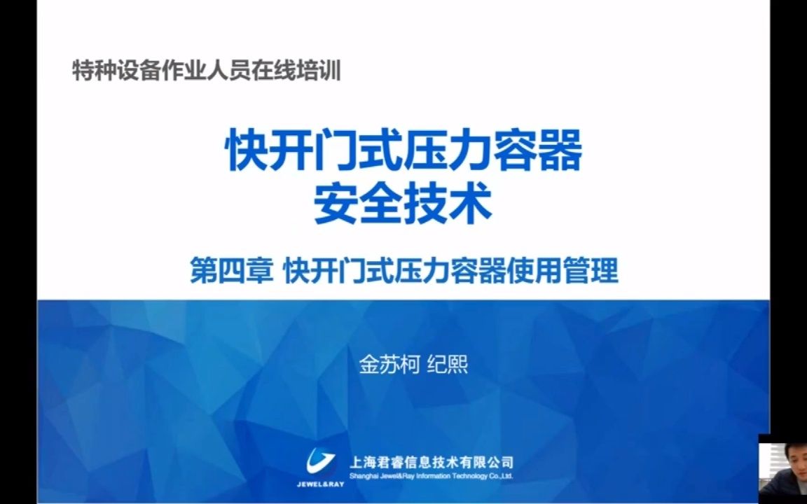 第四章 快开门式压力容器的使用管理