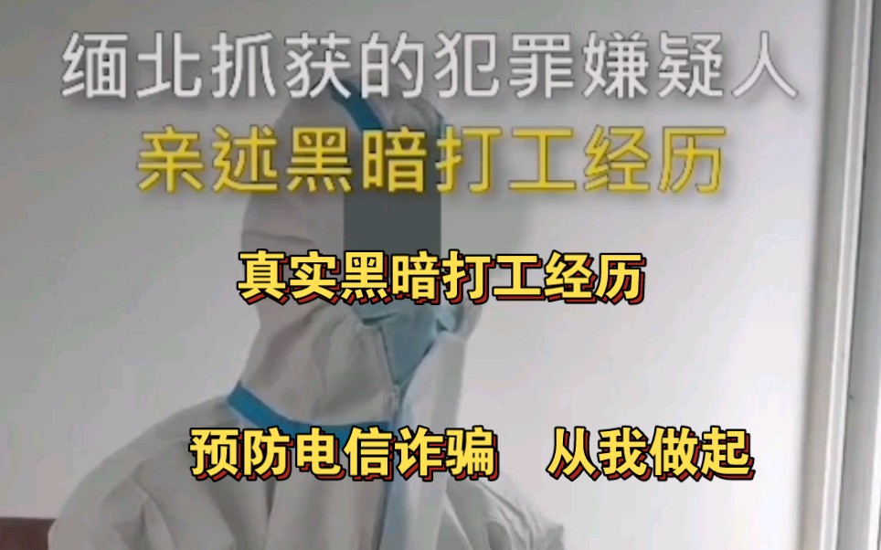 这里是缅北真实黑暗打工经历过程录像,缅北不是天堂而是地狱!每年...