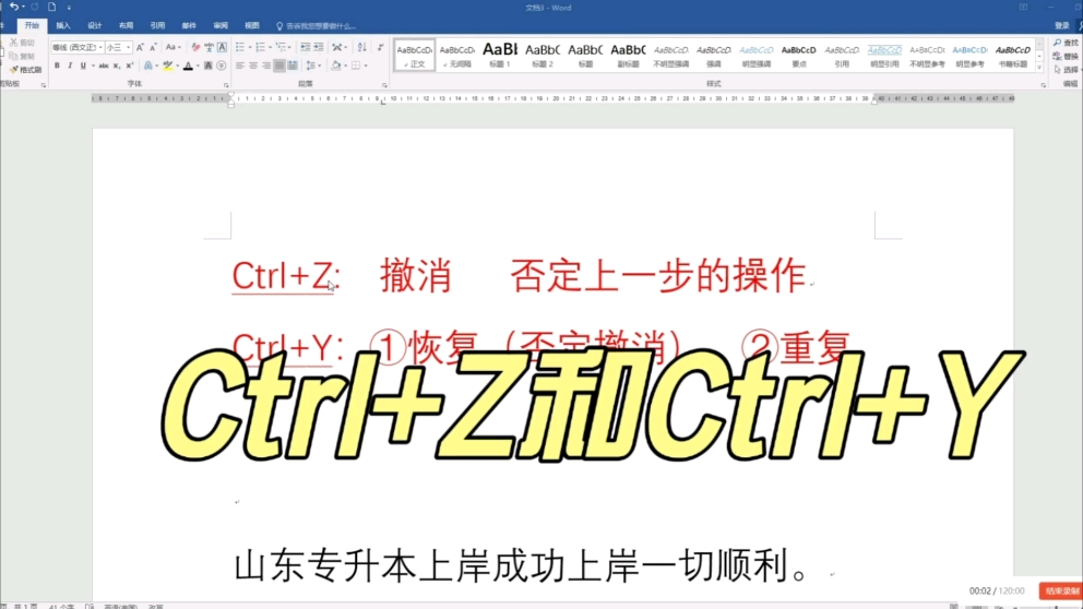 Ctrl+Z和Ctrl+Y区别