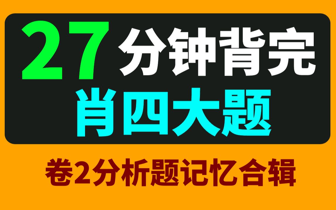 ...——口诀、逻辑、图像、等分、通俗、场景此六种【考研记忆课堂8】