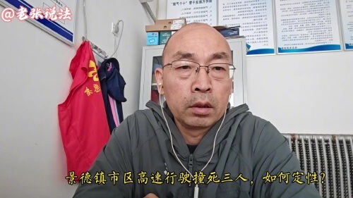 市区超高速驾驶撞死三人如何定性?