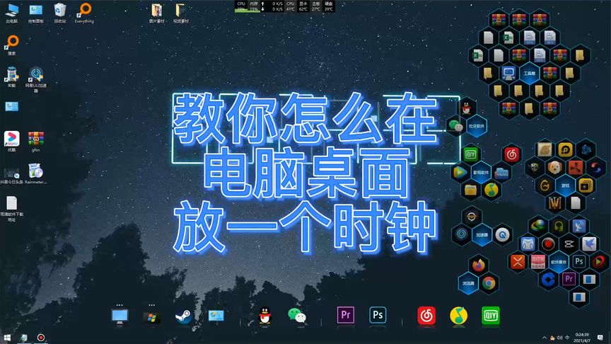 教你如何在win10桌面设置时钟和各类插件