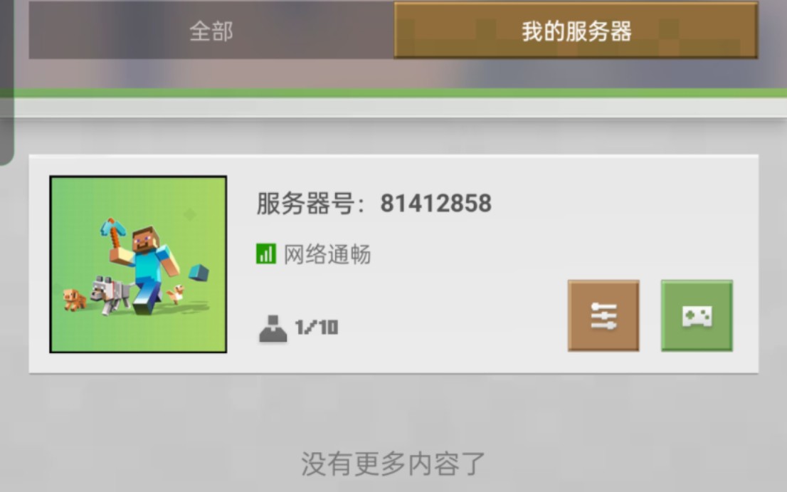 网易MC服务器,你们愿意做开服元老吗?