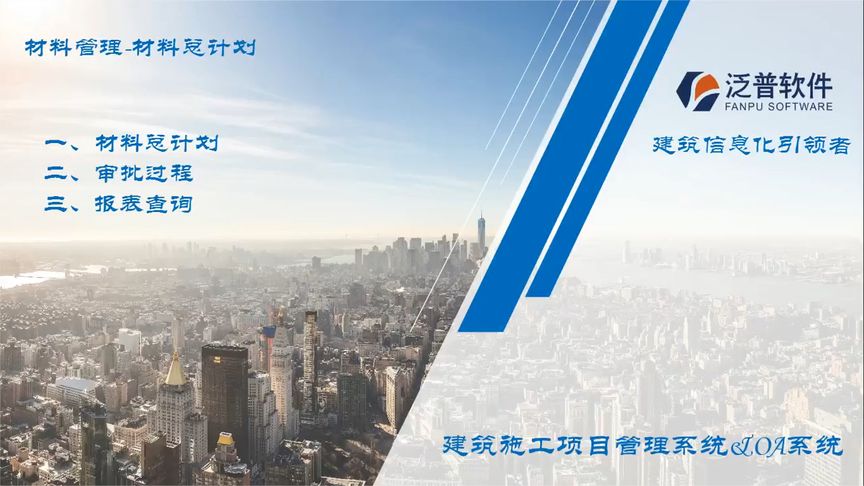 工程材料计划管理软件