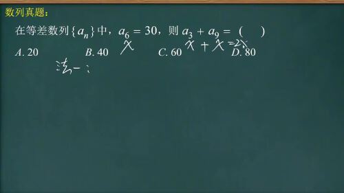 高职单招等差数列速解!3招秒杀难题,轻松提分不是梦!