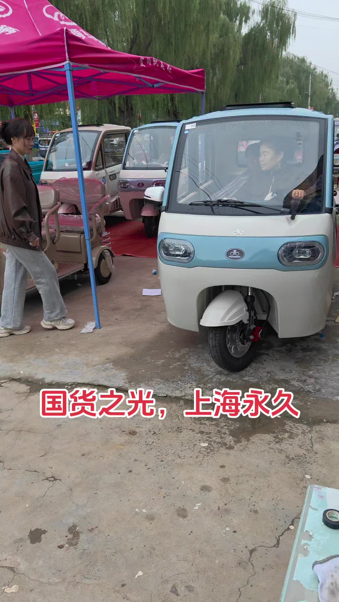 冬天到了,天气冷了。接娃神器。永久电动三轮车!