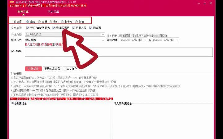 淘宝评价采集软件哪个好,淘宝评论批量采集,淘宝评价采集软件 淘宝评 ...