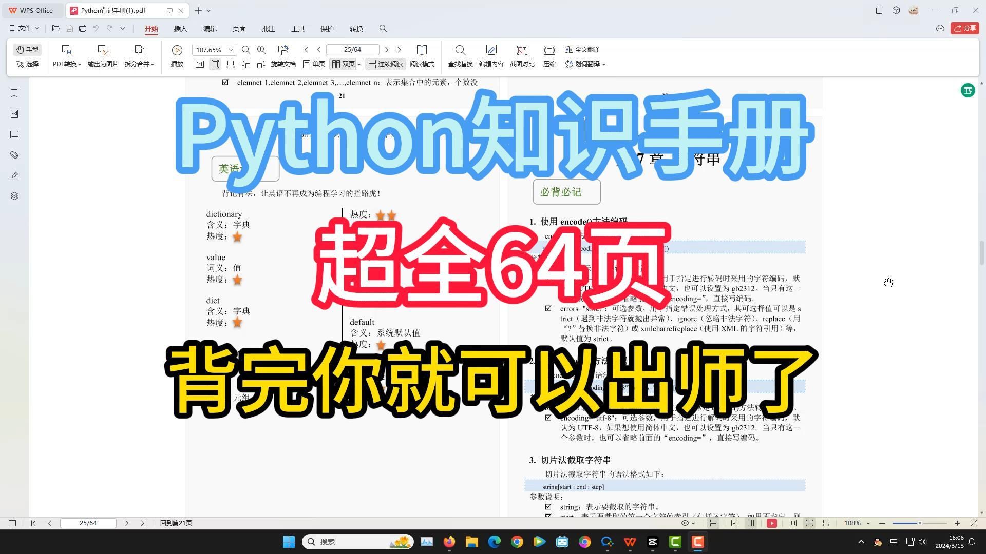 【Python背记手册】一本属于编程小白的“新华字典”涵盖入门到进阶 ...