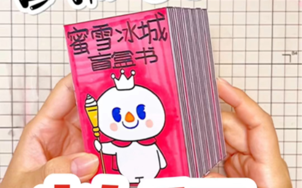 盲盒书教程来咯