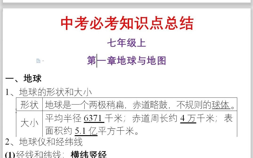 中考必考知识点总结——初中地理