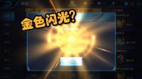 王者荣耀: 亲身验证! 网友99%开到头像框的方法! 结果很真实!