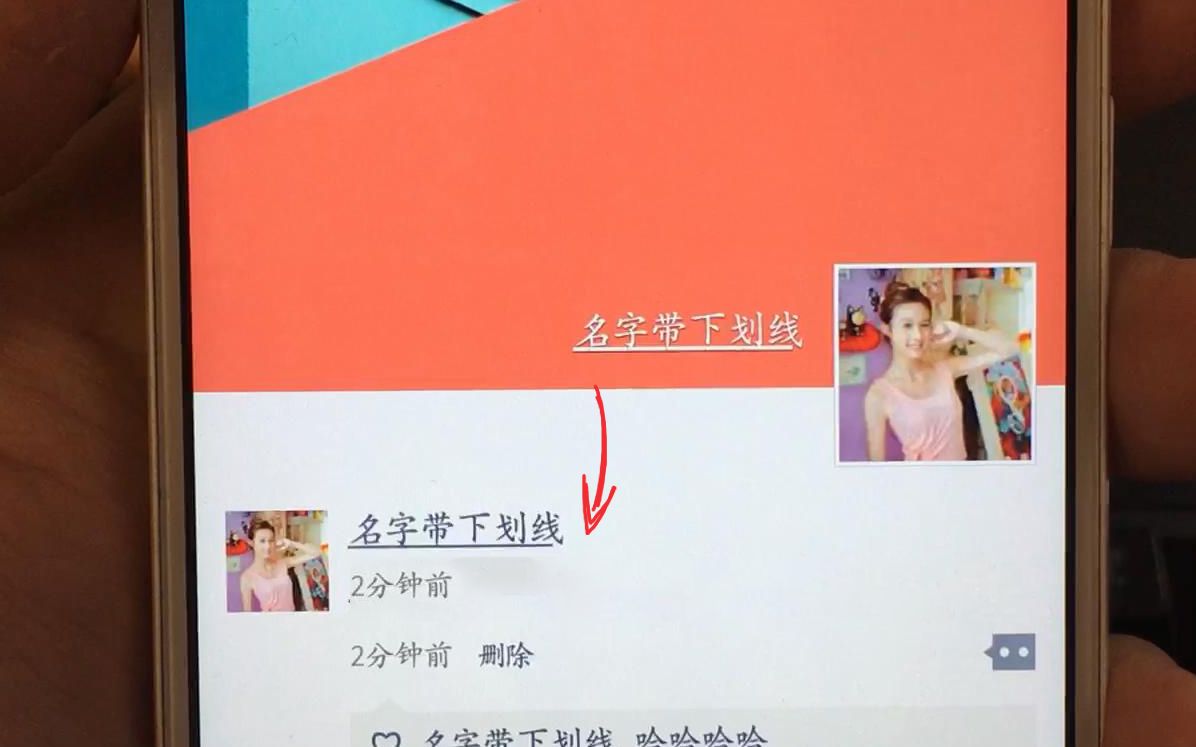 微信名字下面多了下划线,原来制作起来这么简单