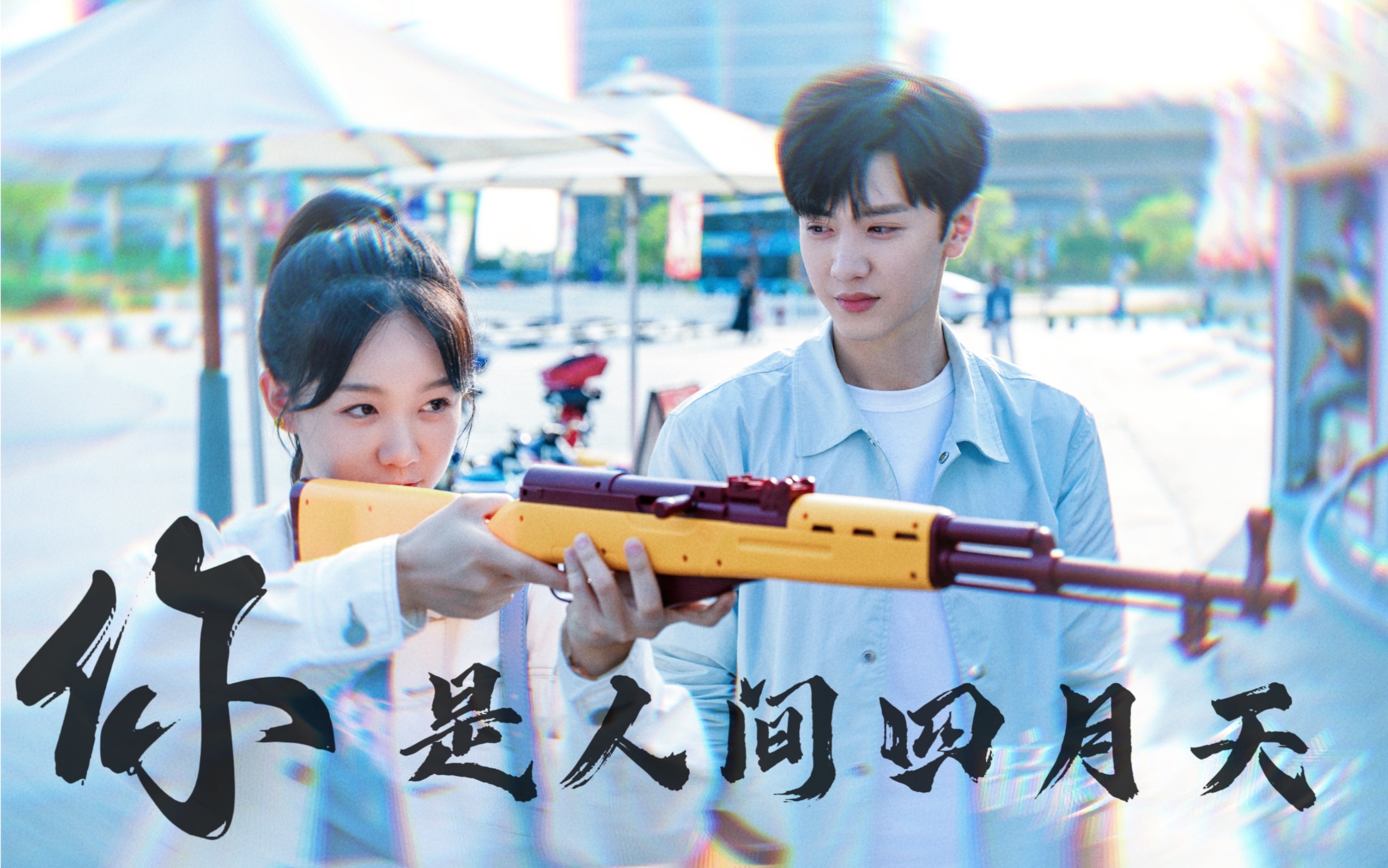 「羡入四月」|所有的方程都有解法 爱却是无解的命题