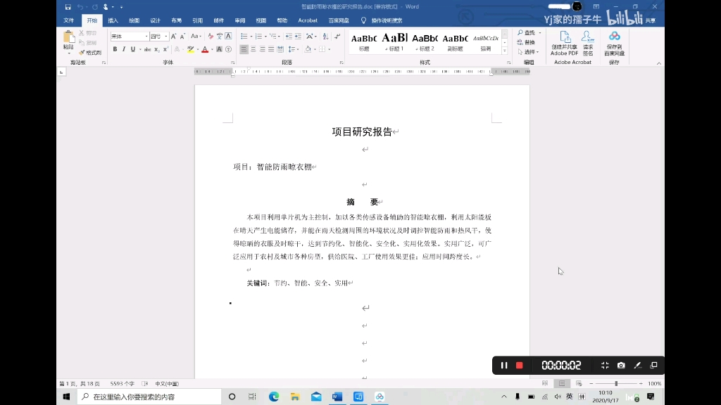 中学科技项目论文编写