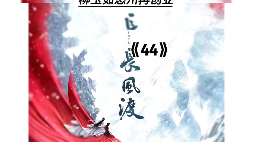 #因为一个片段看了整部剧 #电视剧长风渡