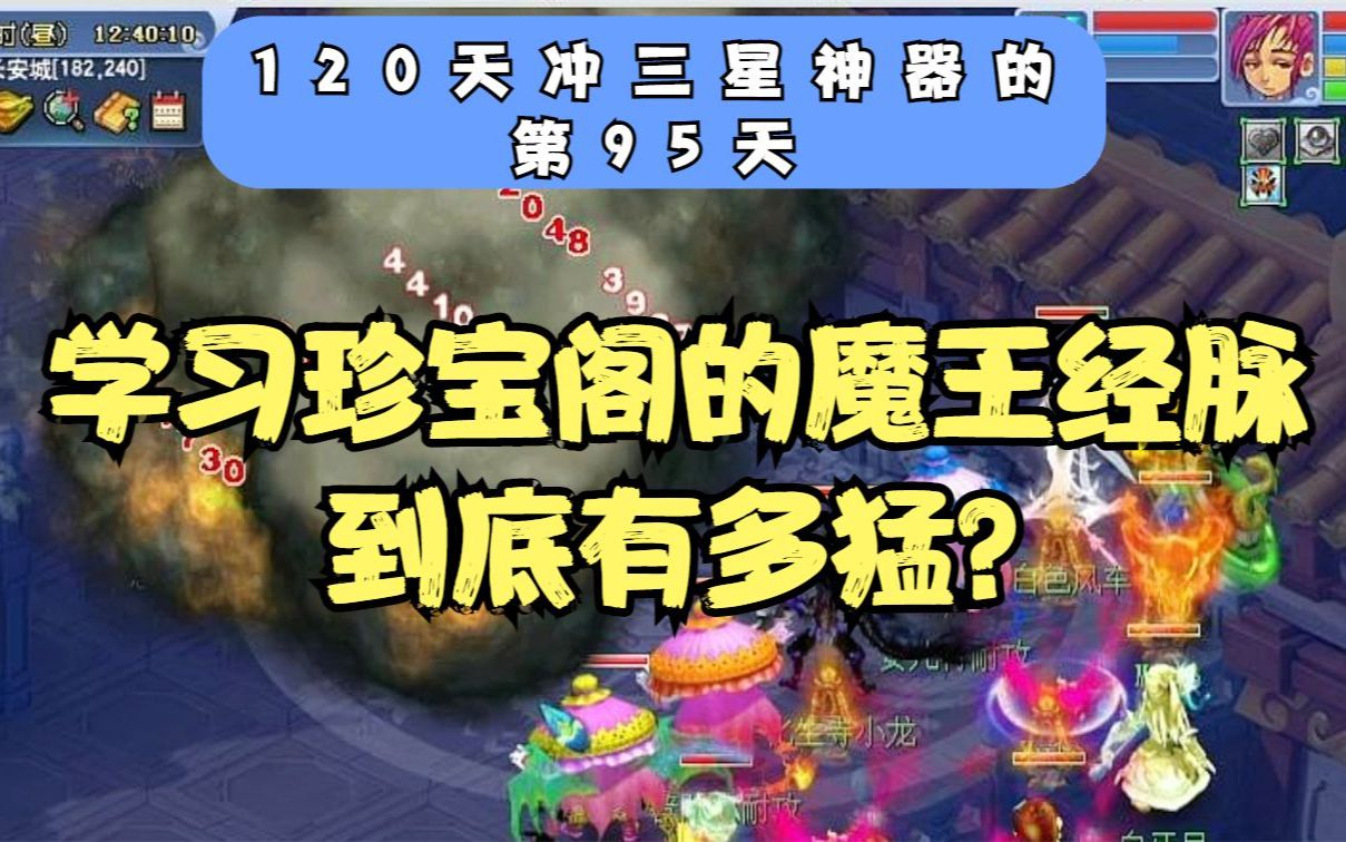 梦幻西游:学习珍宝阁的魔王寨经脉,竟然这么猛?