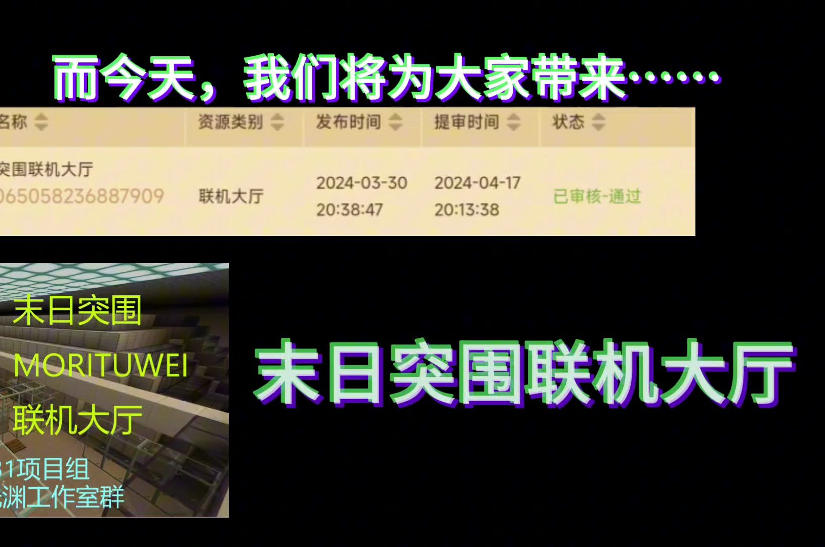 【我的世界】这次真的上架了!末日突围联机大厅!