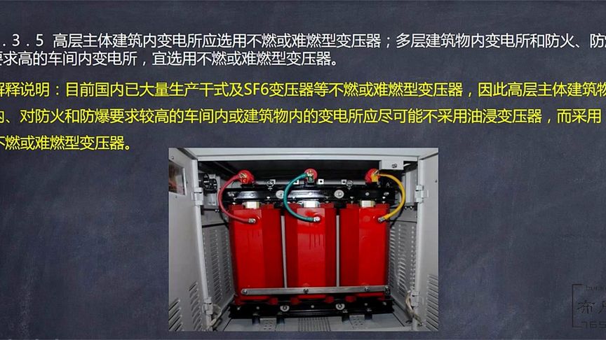 解读GB50053 20kV及以下变电所设计规范-4.电气部分—变压器