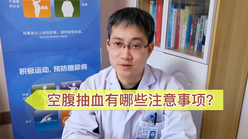空腹抽血有哪些注意事项?