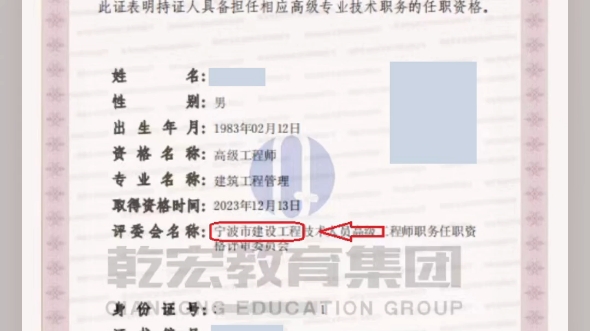 宁波建设工程高工职称证书可以下载了!