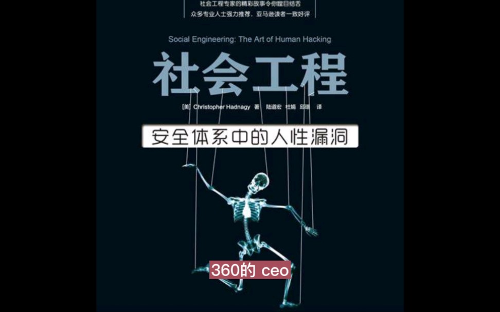 社会工程学,安全体系中的人性漏洞,揭秘网络诈骗的心理秘密