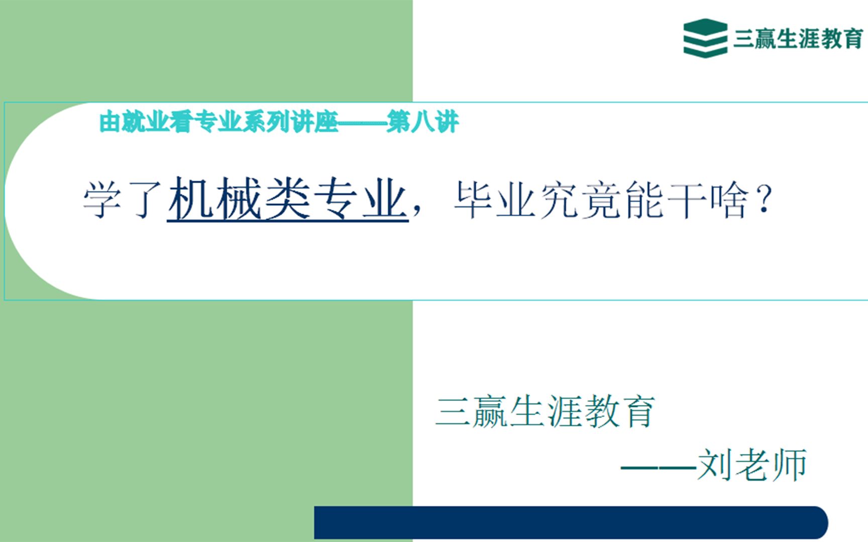 由就业看专业——机械类专业就业前景!