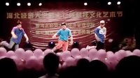 河北经贸大学经管学院艺术团街舞串烧