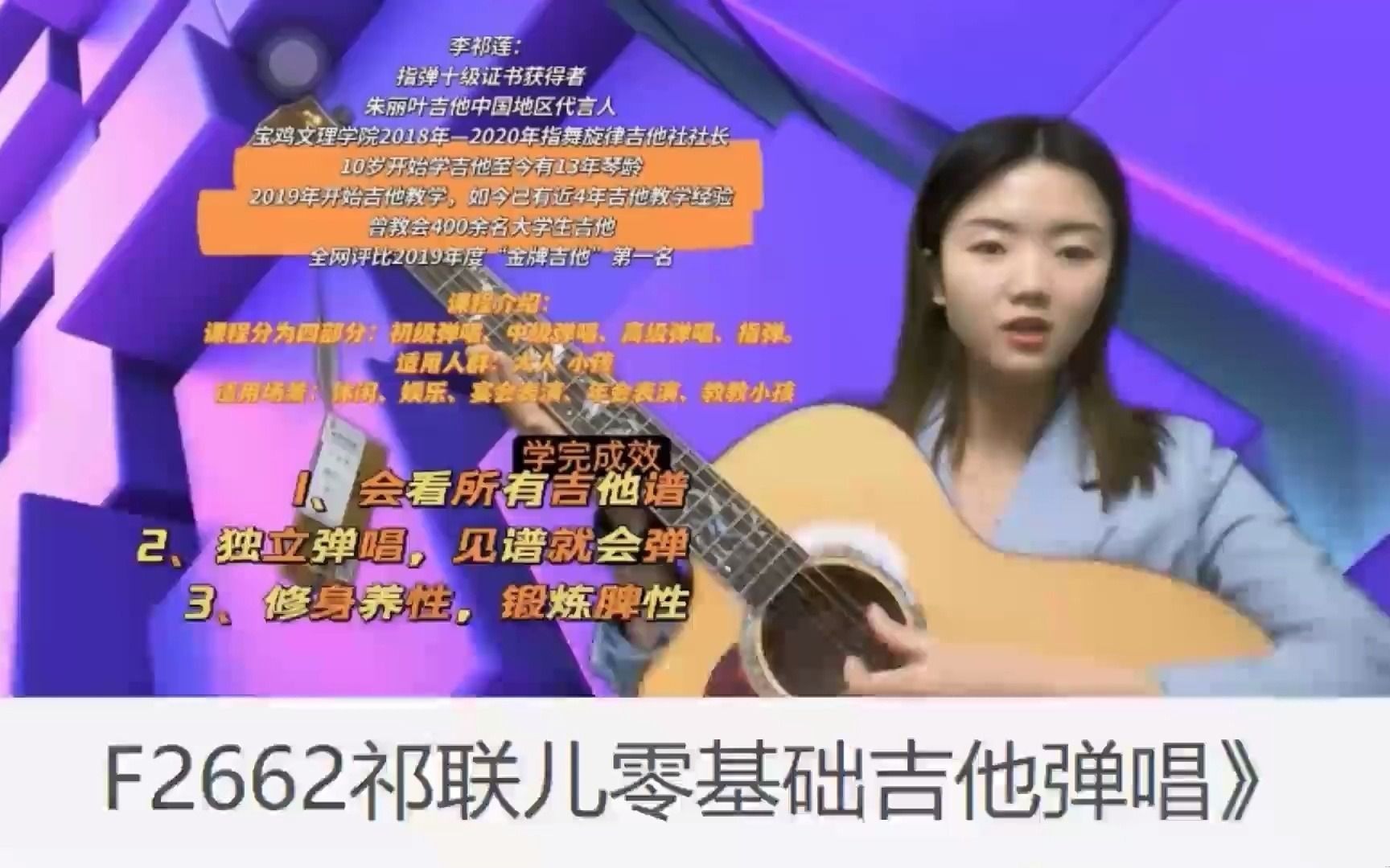 祁联儿零基础吉他弹唱_学习拼课