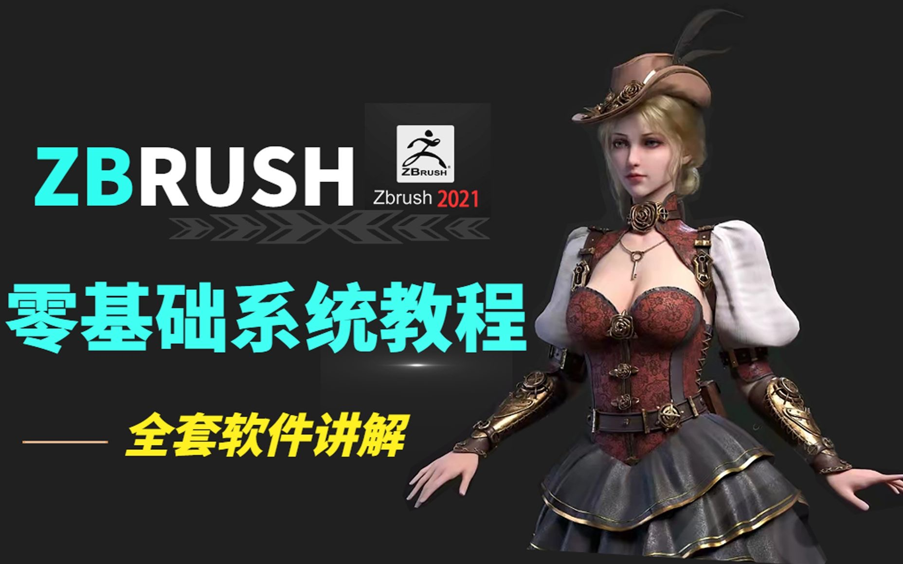 【ZBRUSH新手教程|合集01】zbrush界面概括介绍,30分钟光速上手...