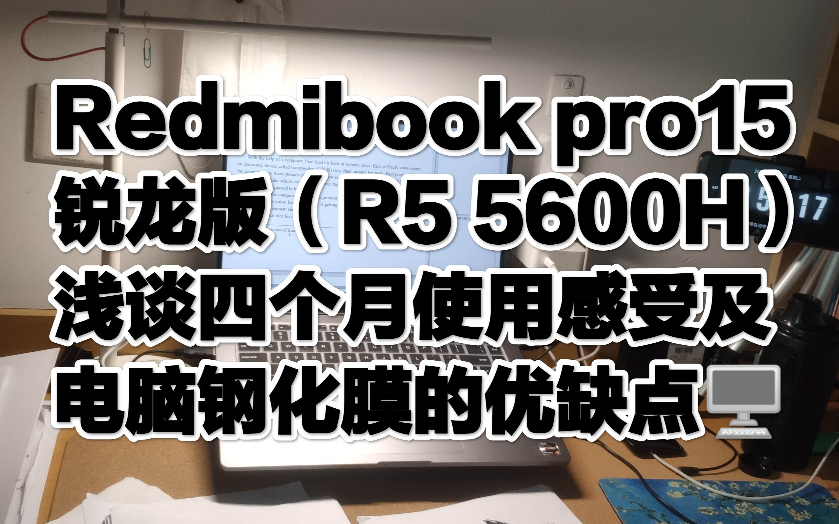 Redmibook pro 15 锐龙版 开箱细节,以及键盘膜和电脑钢化膜可能带来...