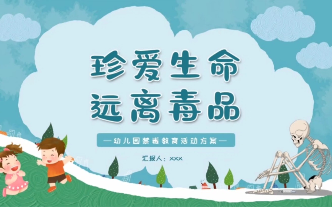 幼儿园禁毒教育活动方案PPT模板.PPT-690