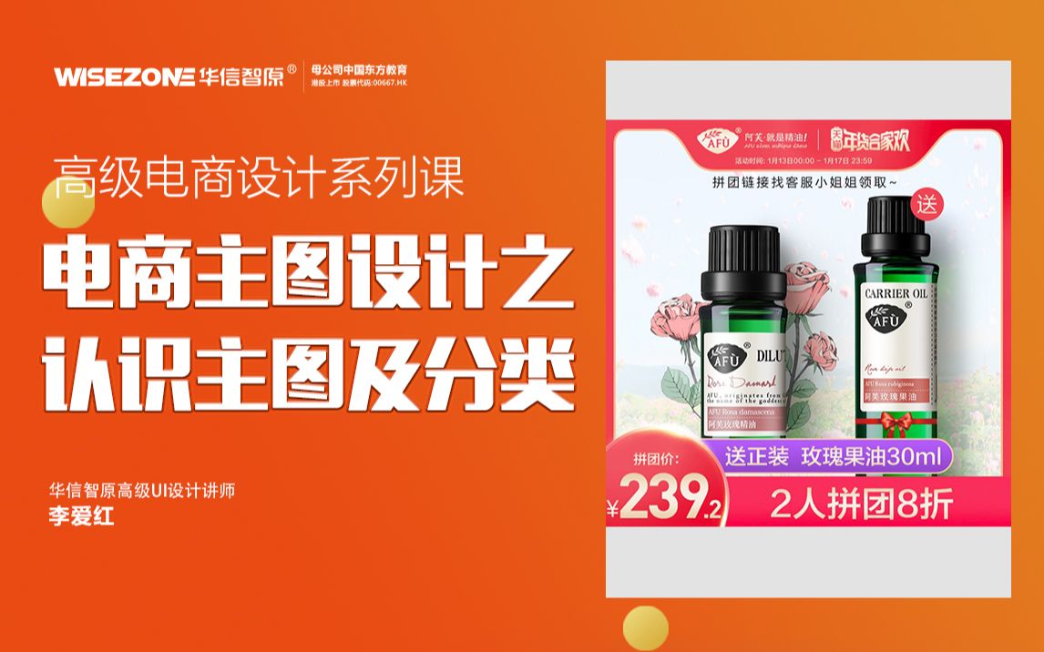 电商设计之认识主图及分类